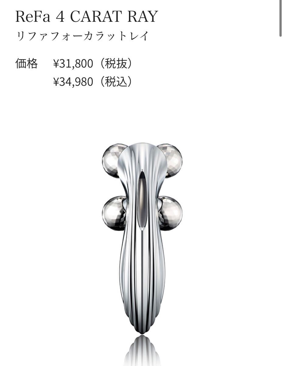 Yahoo!オークション - 【新品未開封】ReFa 4 CARAT RAY RF-FR2306B 591...