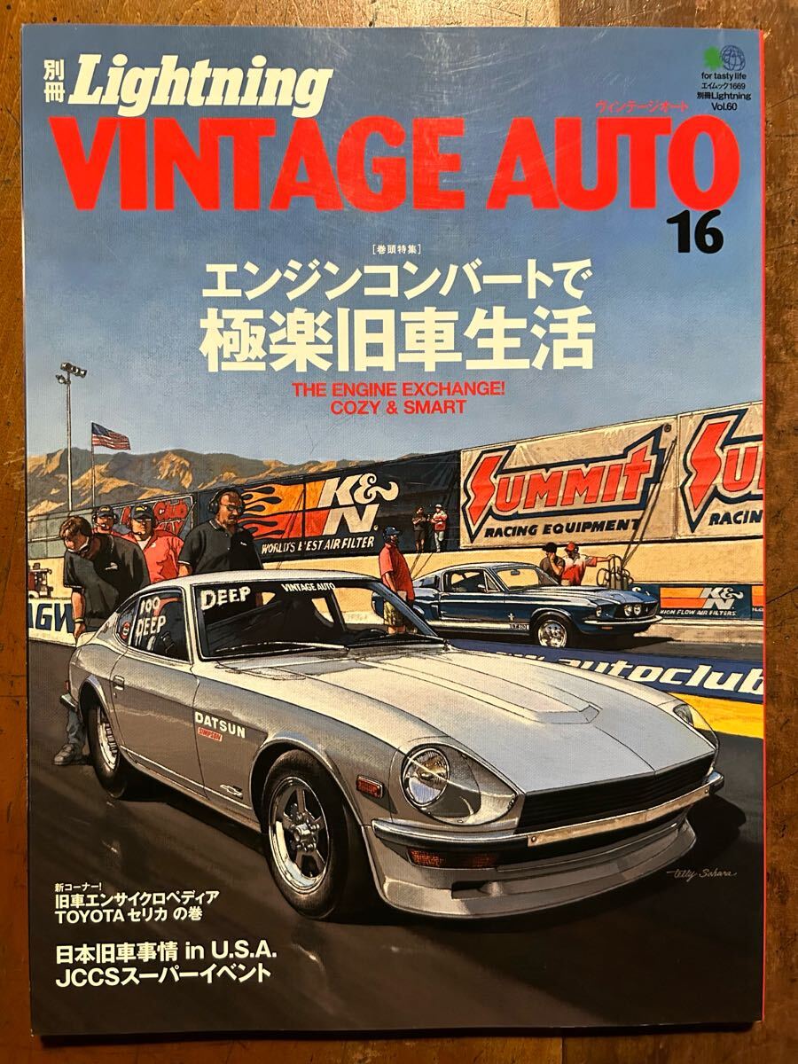 Yahoo!オークション - 別冊Lightning VINTAGE AUTO 16 日本旧車 エンジ...