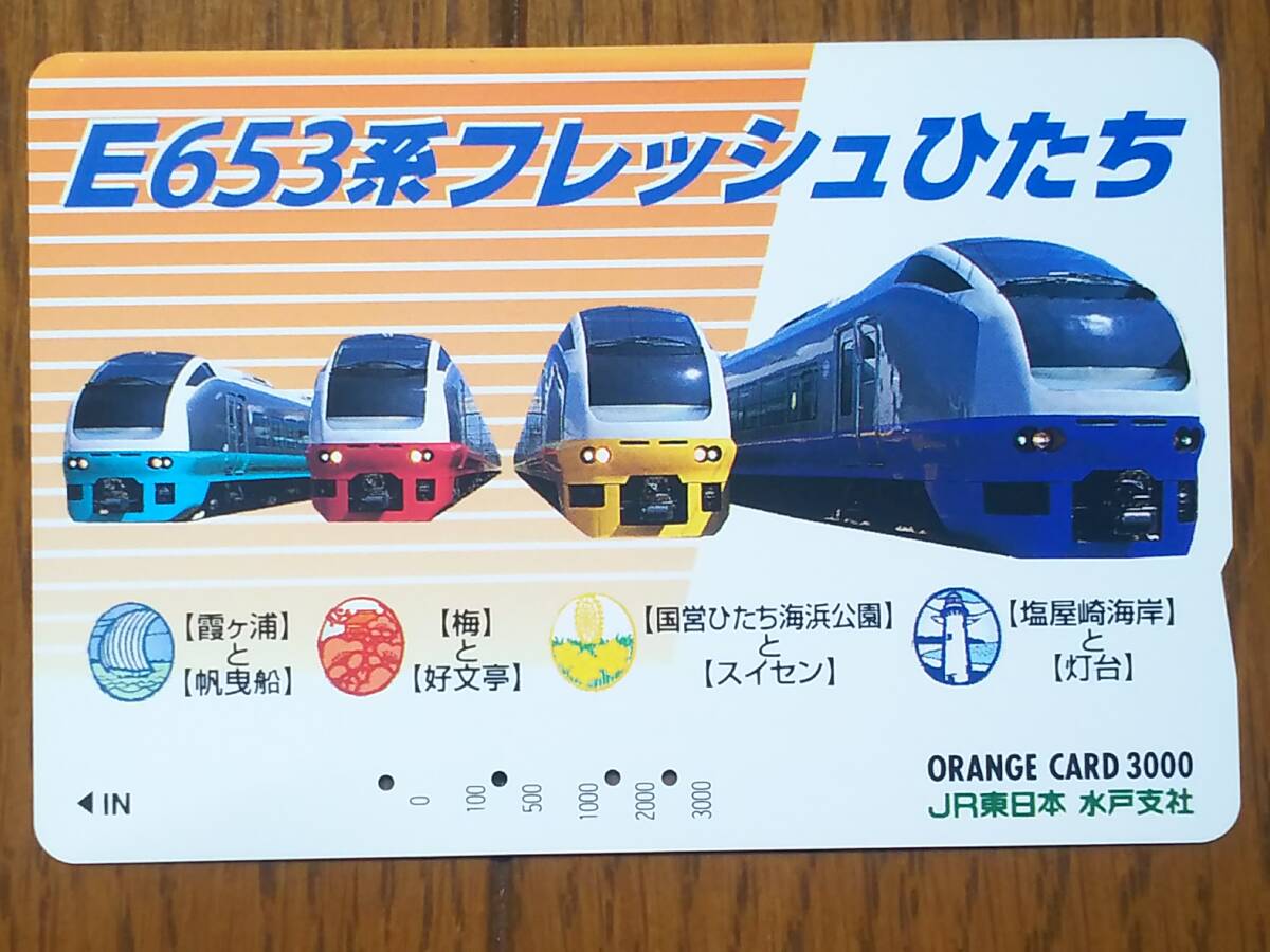Yahoo!オークション - 【使用済】 E653系フレッシュひたち