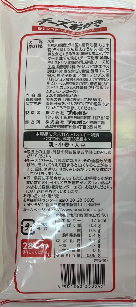 Yahoo!オークション - 大容量 お得用 チーズおかき 226g 約53枚入り ブ...
