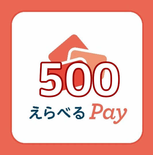 えらべるPay 500p｜Yahoo!フリマ（旧PayPayフリマ）