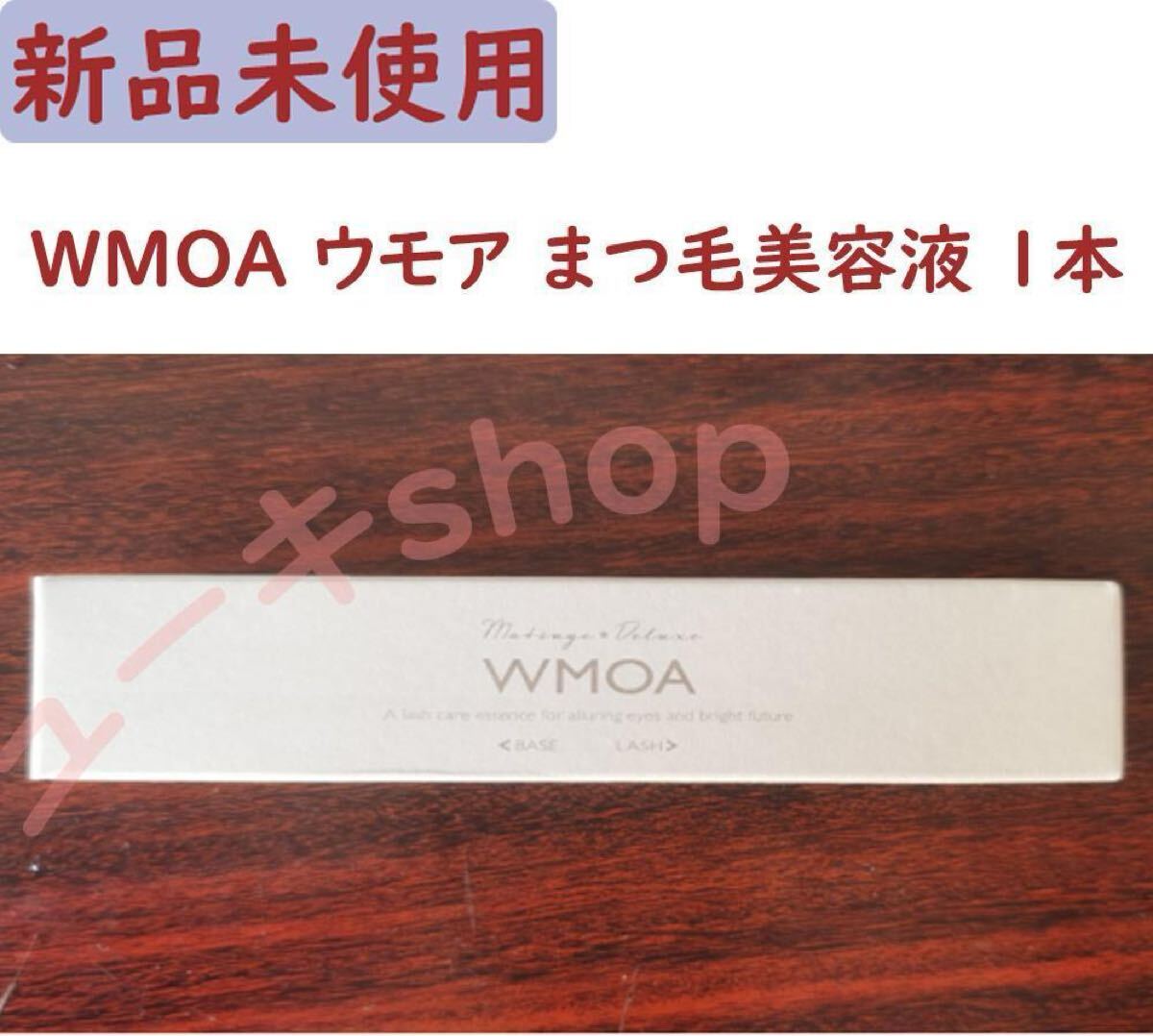 Yahoo!オークション - WMOA ウモア まつ毛 まつ毛デラックス まつ毛美...