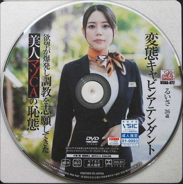 Yahoo!オークション - B1 AVS 2USBA-072 変態キャビンアテンダント 欲...