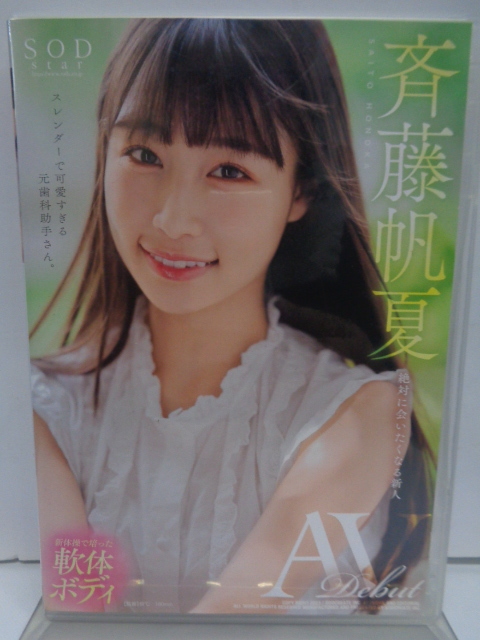 Yahoo!オークション - 中古 SOD STARS-945 スレンダーで可愛すぎる・・...