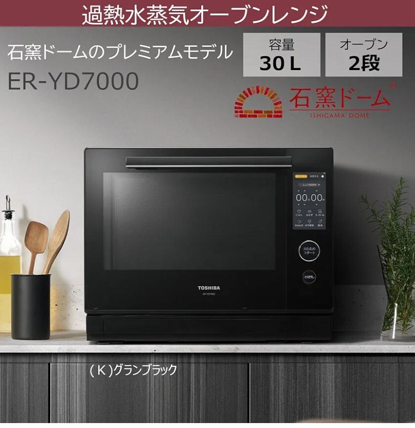Yahoo!オークション - 東芝 石窯ドーム ER-YD7000(K) [グランブラック]...