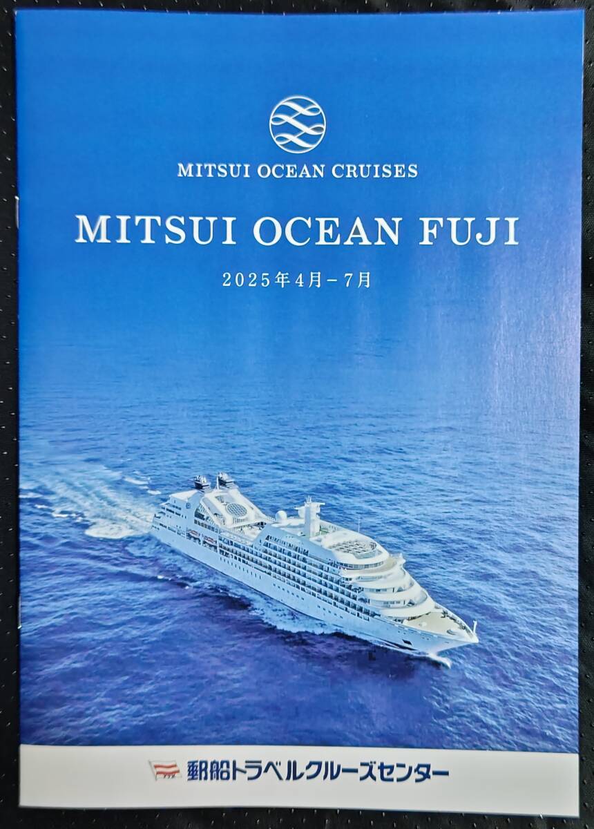 Yahoo!オークション - 「MITSUI OCEAN FUJI 2025年4月〜10月」郵船トラ...