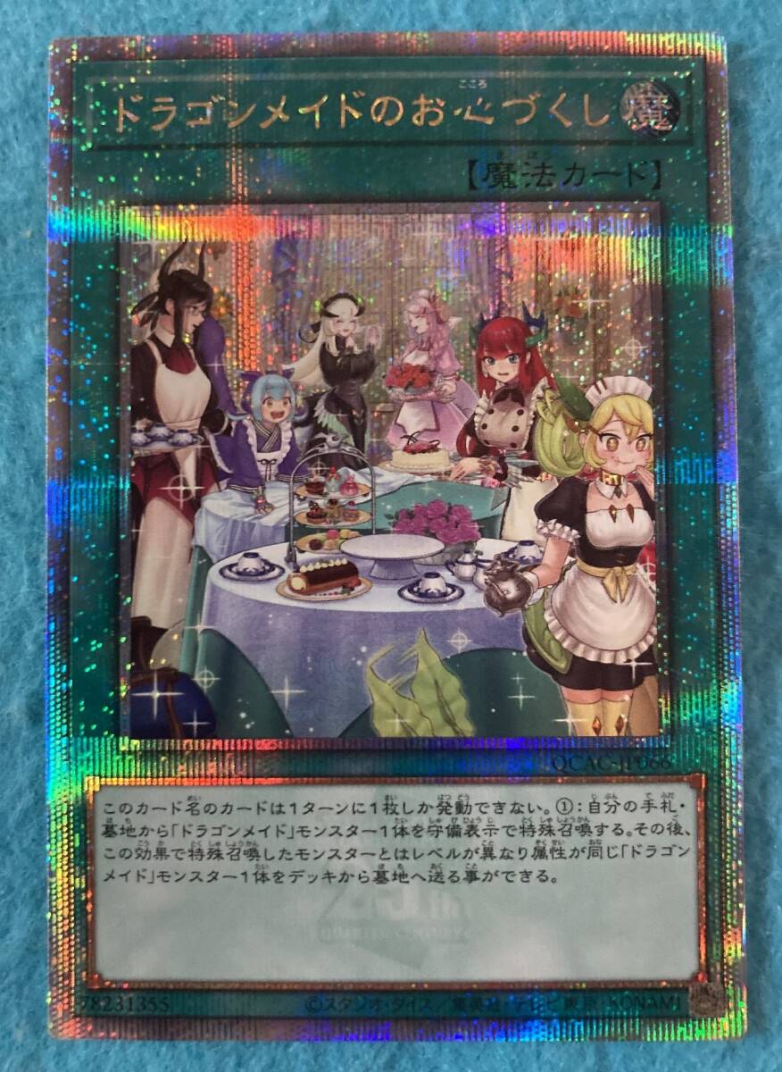 Yahoo!オークション - 遊戯王 QCAC-JP066 ドラゴンメイドのお心づくし...