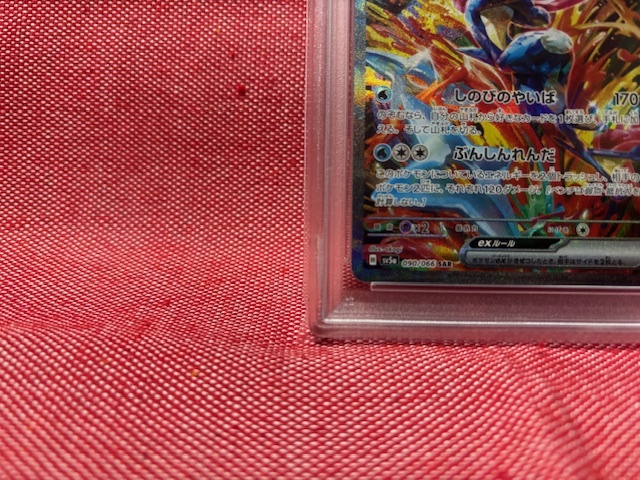 日本代購代標第一品牌【樂淘letao】－ポケモンカード★ゲッコウガex SAR PSA10★クリムゾンヘイズ・090/066・PSA鑑定品