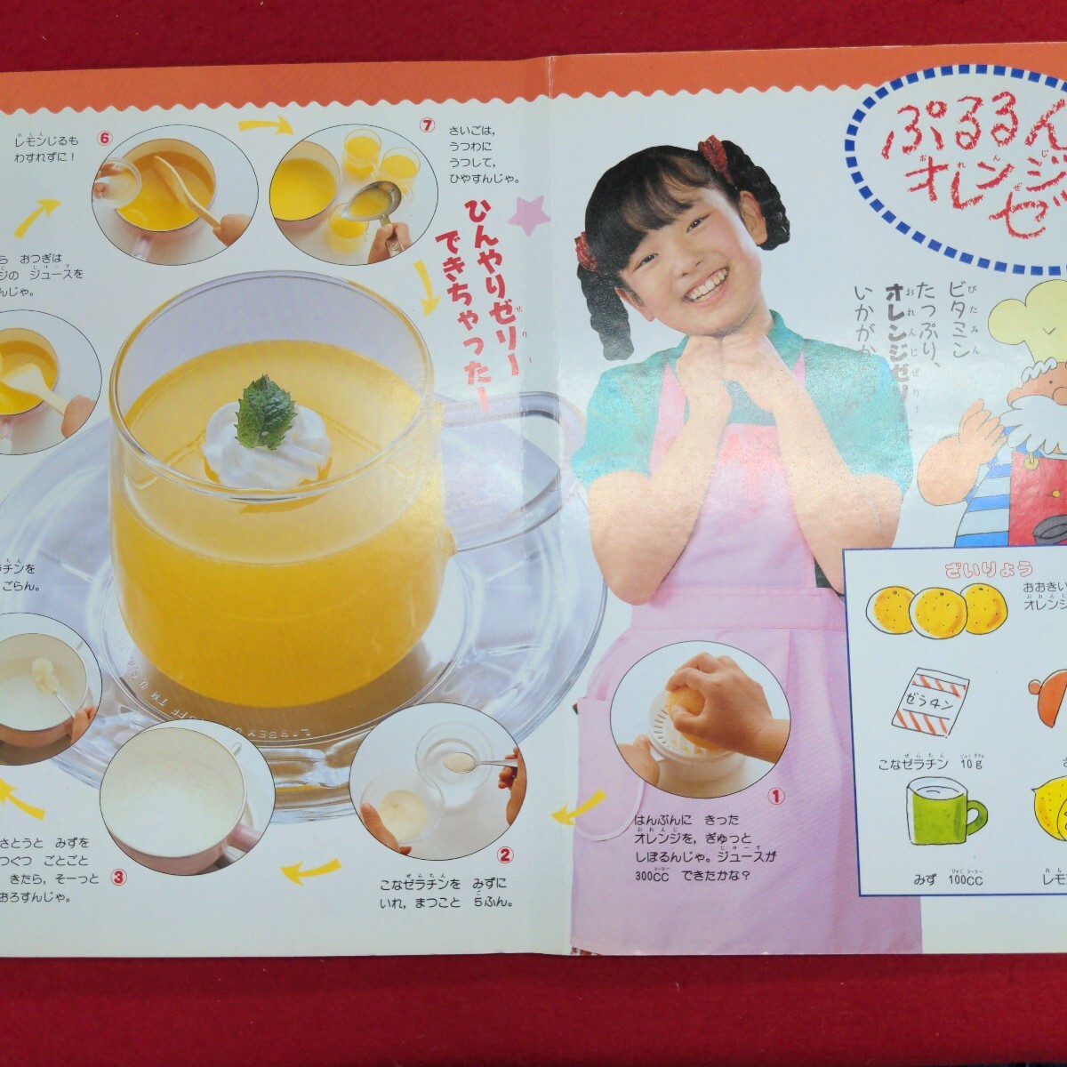 Gf-403/NHKテレビ 新ひとりでできるもん3 おやつだいすき ぷるるんオレンジゼリー 平成4年10月16日第2刷発行/L1/70324(中古)のオークション落札情報