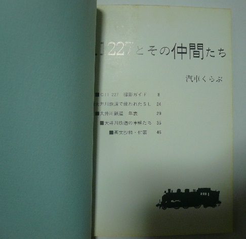 Yahoo!オークション - C11 227 とその仲間たち -大井川鉄道の保...