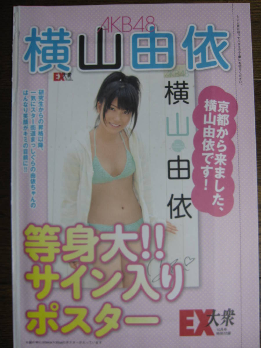 Yahoo!オークション - 等身大ポスター 横山由依 （476a-7）