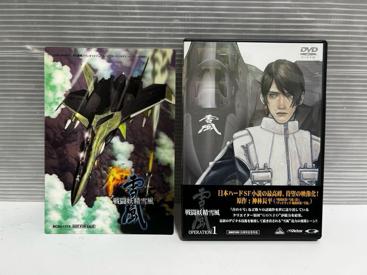 Yahoo!オークション - H279 DVD 戦闘妖精雪風 OPERATION 1 ...
