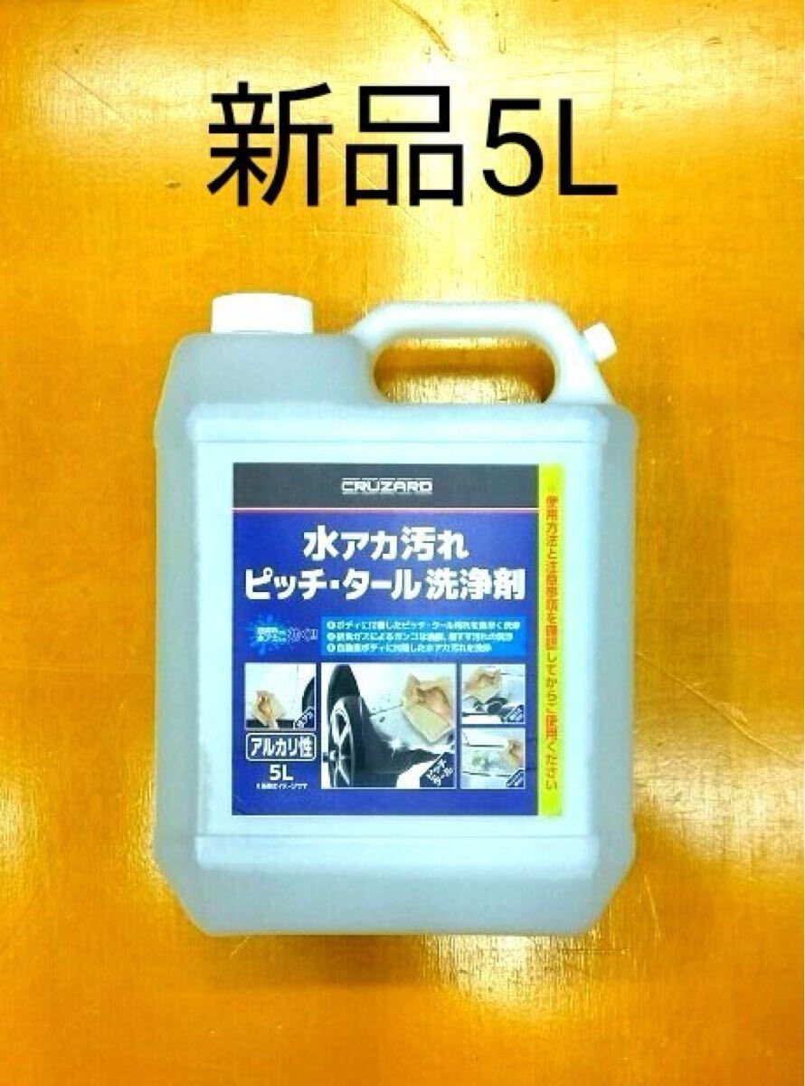 Yahoo!オークション - CRUZARD クルザード 5リットル 5L 水アカ汚れ ピ...