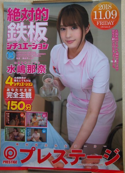 Yahoo!オークション - ポスター A2サイズ 40211 水嶋那奈