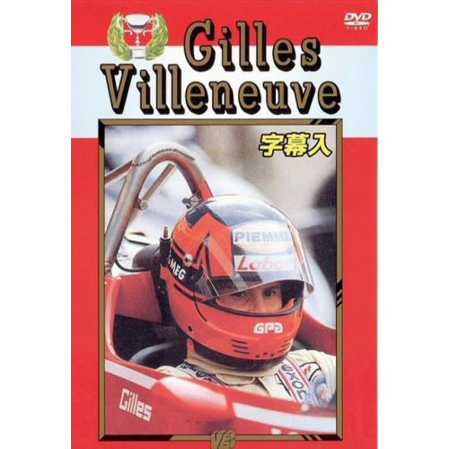 Yahoo!オークション - BOSCO DVD Gilles Villeneuve ジル・ヴィルヌー...