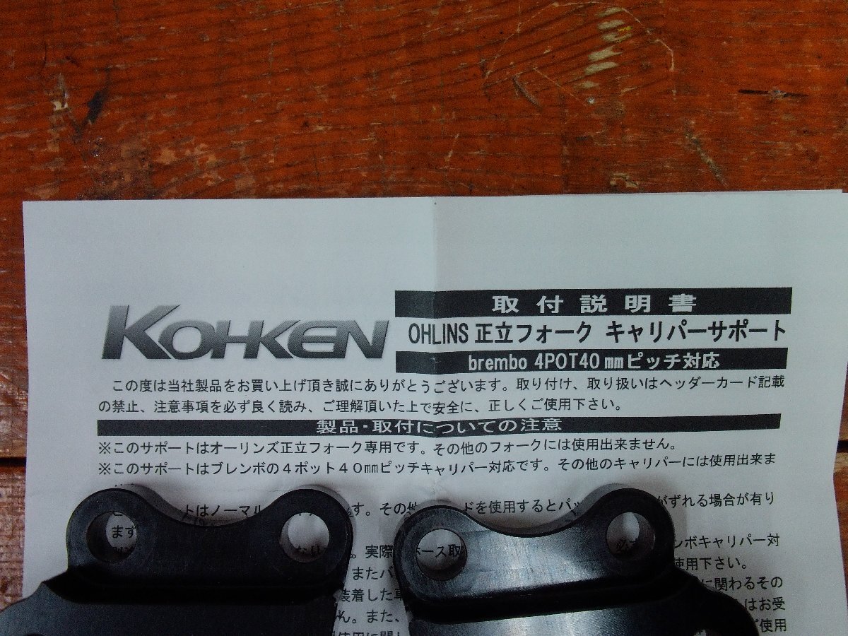 Yahoo!オークション - KOHKEN オーリンズ正立フォーク用 ブレンボ4POT ...