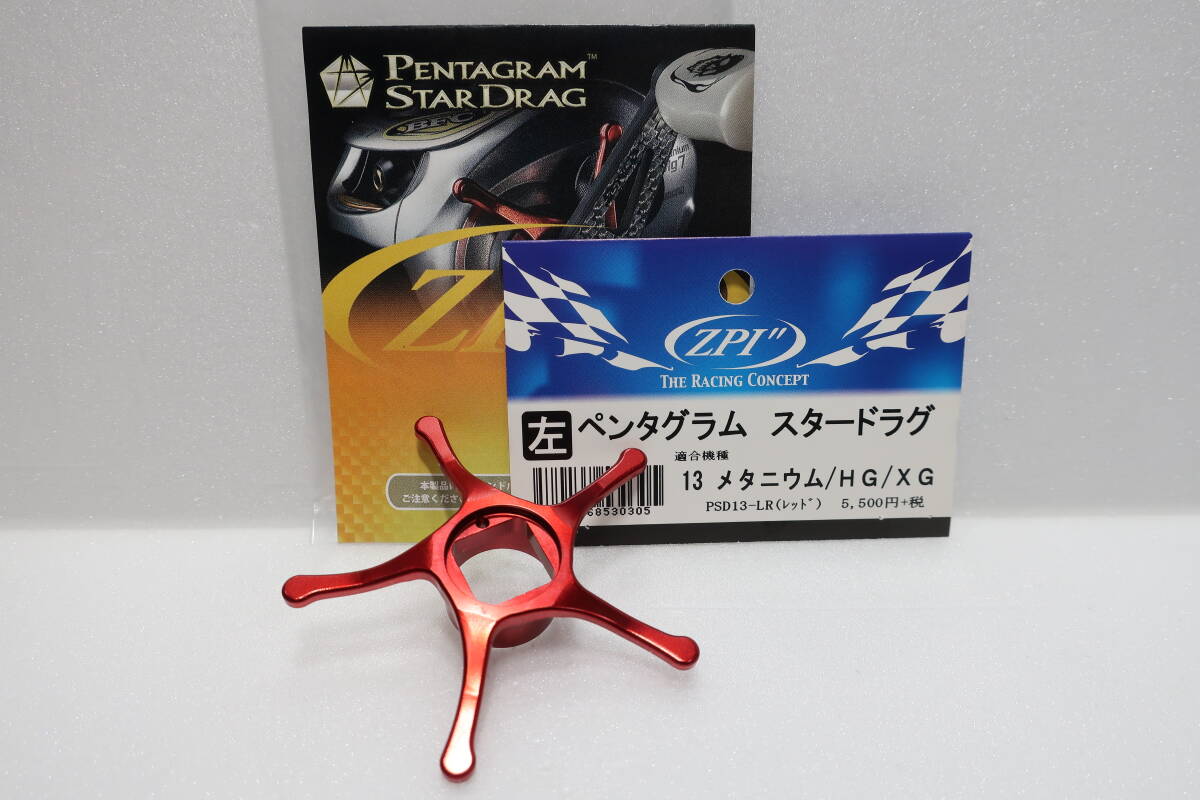 Yahoo!オークション - ZPI ペンタグラム スタードラグ左 13メタニウム...