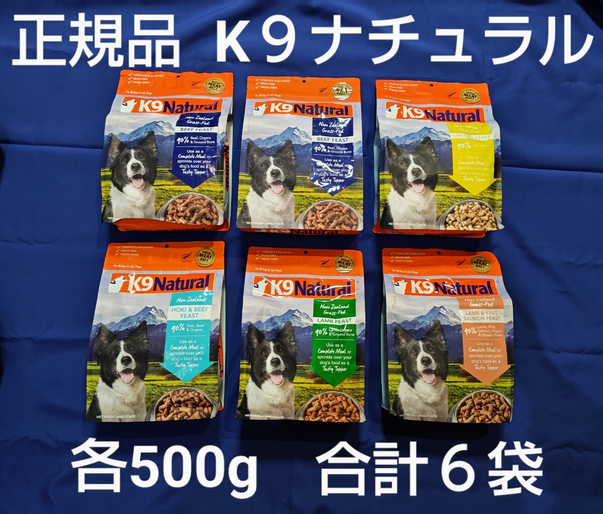 Yahoo!オークション - 「新品 未開封」 正規品 K9ナチュラル 各500g 合...