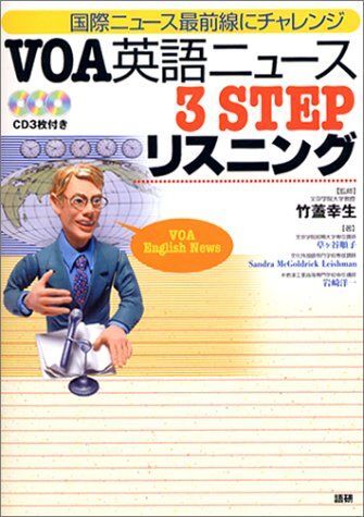 Yahoo!オークション - VOA英語ニュース3STEPリスニング ()