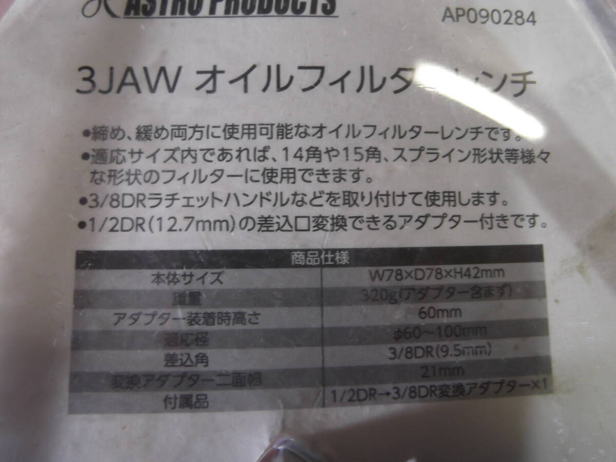Yahoo!オークション - 未使用 未開封 アストロプロダクツ AP 3JAW オ...