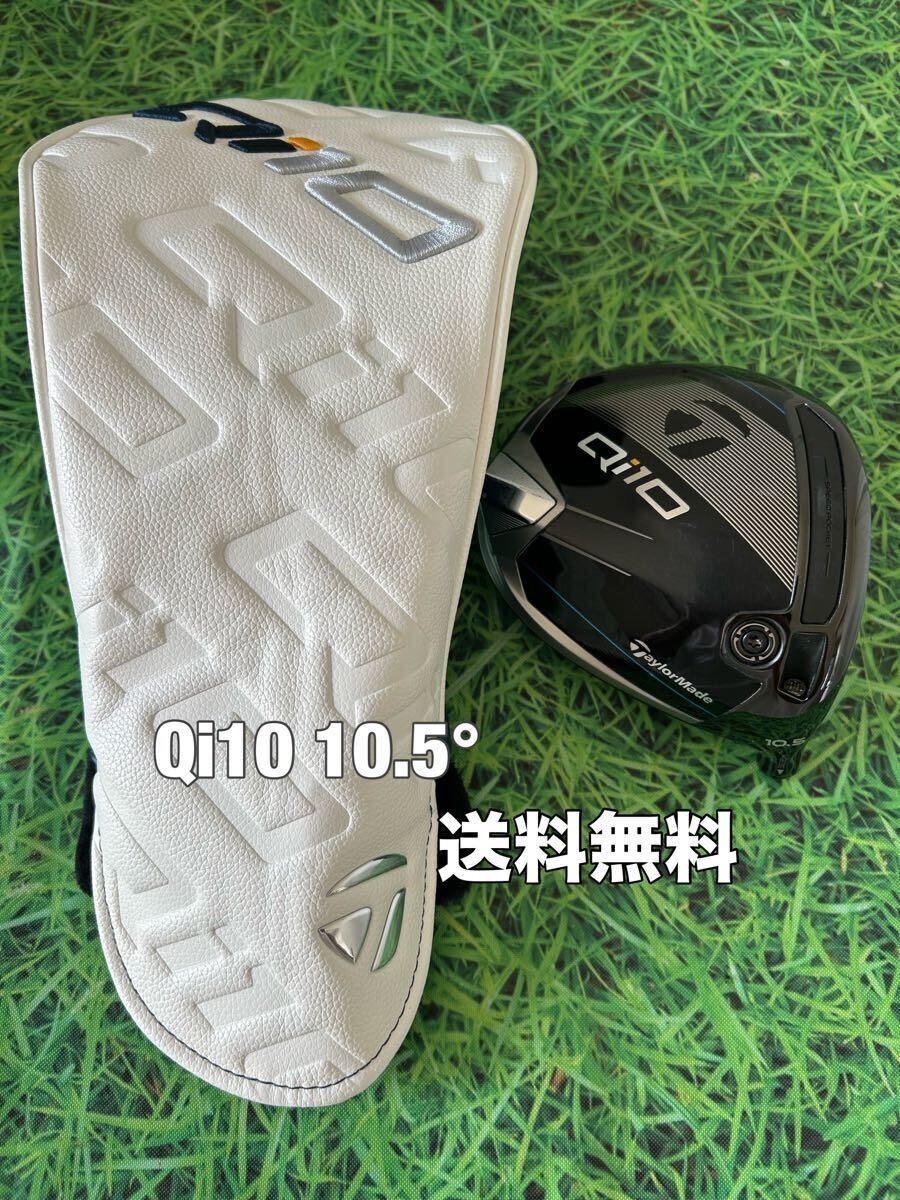 Yahoo!オークション - 送料無料 TaylorMade(テーラーメイド)Qi10 1W ...