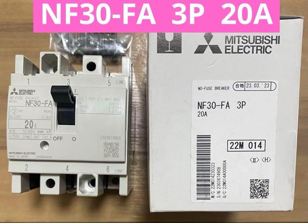 Yahoo!オークション - 【新品】MITSUBISHI ELECTRIC NF30-FA 3P 20A