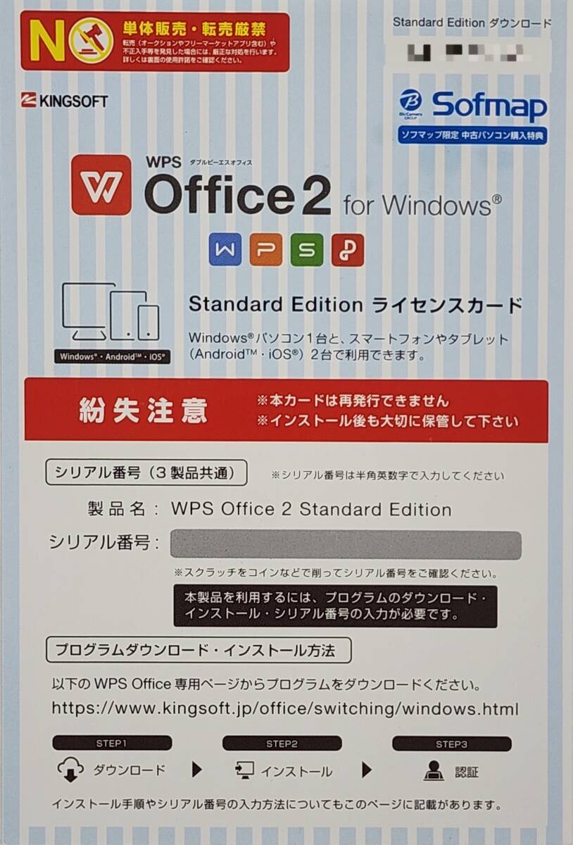 Yahoo!オークション - KINGSOFT WPS Office2 for Windows Standard Edi...