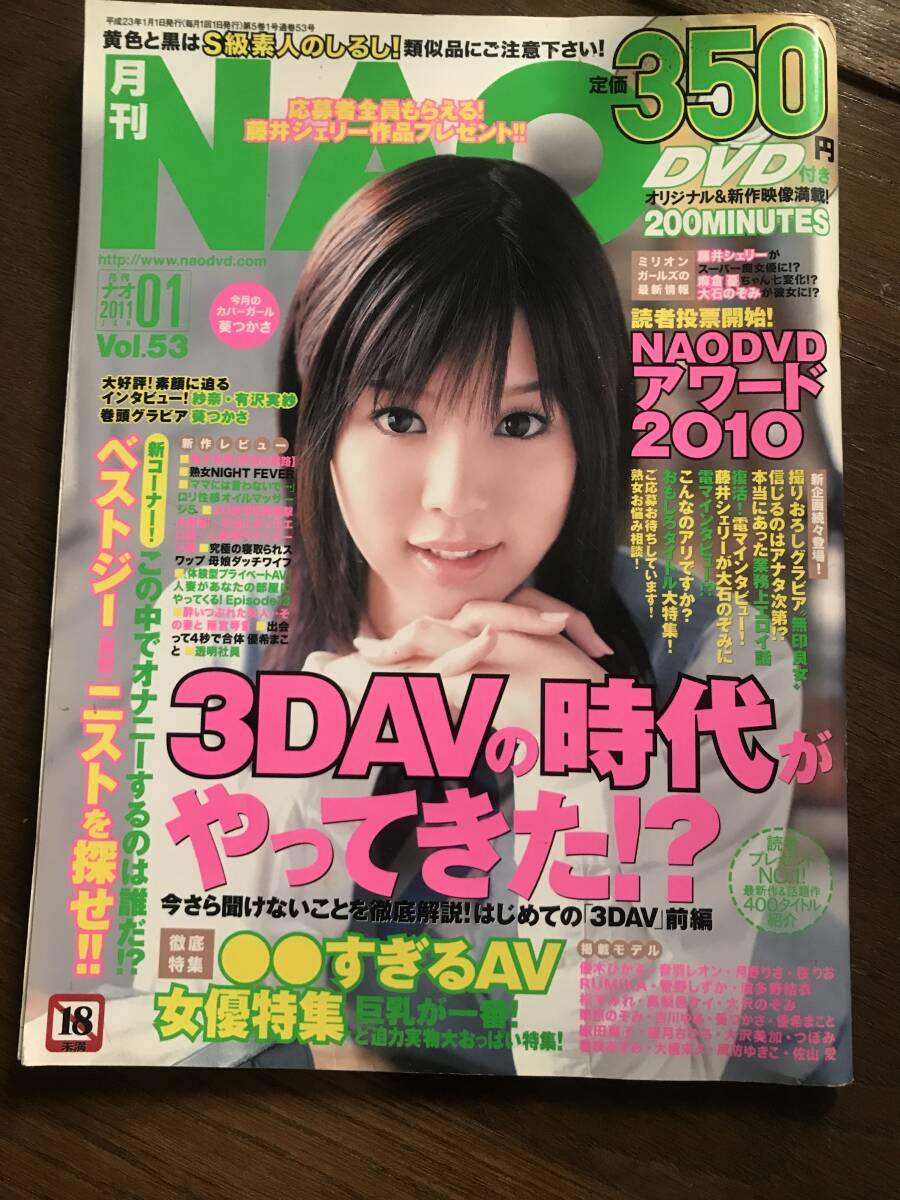 Yahoo!オークション - NAODVD 平成23年1月1日発行
