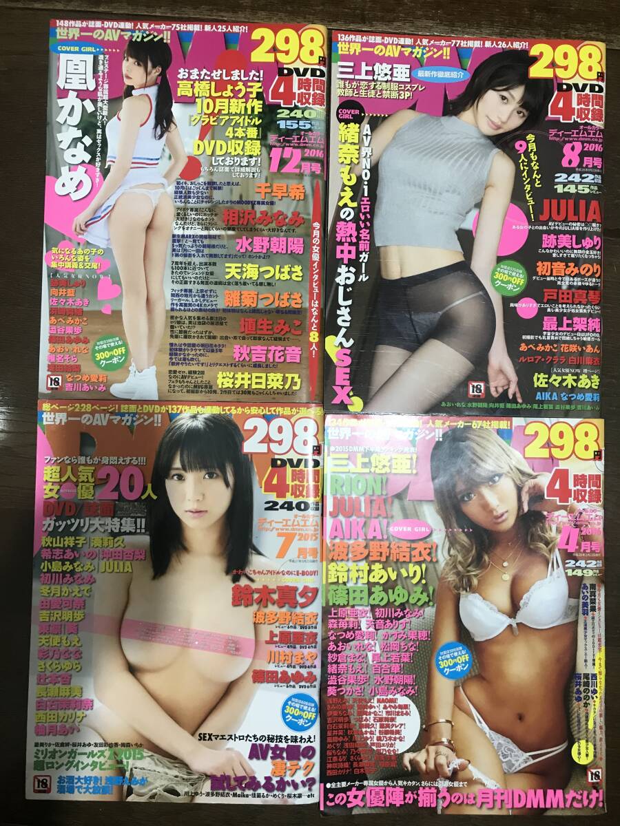 Yahoo!オークション - 世界一のAVマガジンDMM 4冊セット
