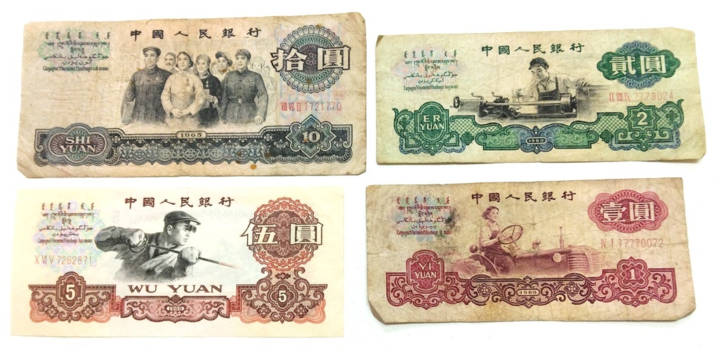 アジアの古紙幣 旧紙幣 中国人民銀行券 中国銀行券計29枚 外貨兌換券50枚まとめて79枚 並品 税込価格 他同梱可(世界)｜売買されたオークション情報、yahooの商品情報をアーカイブ公開 ...