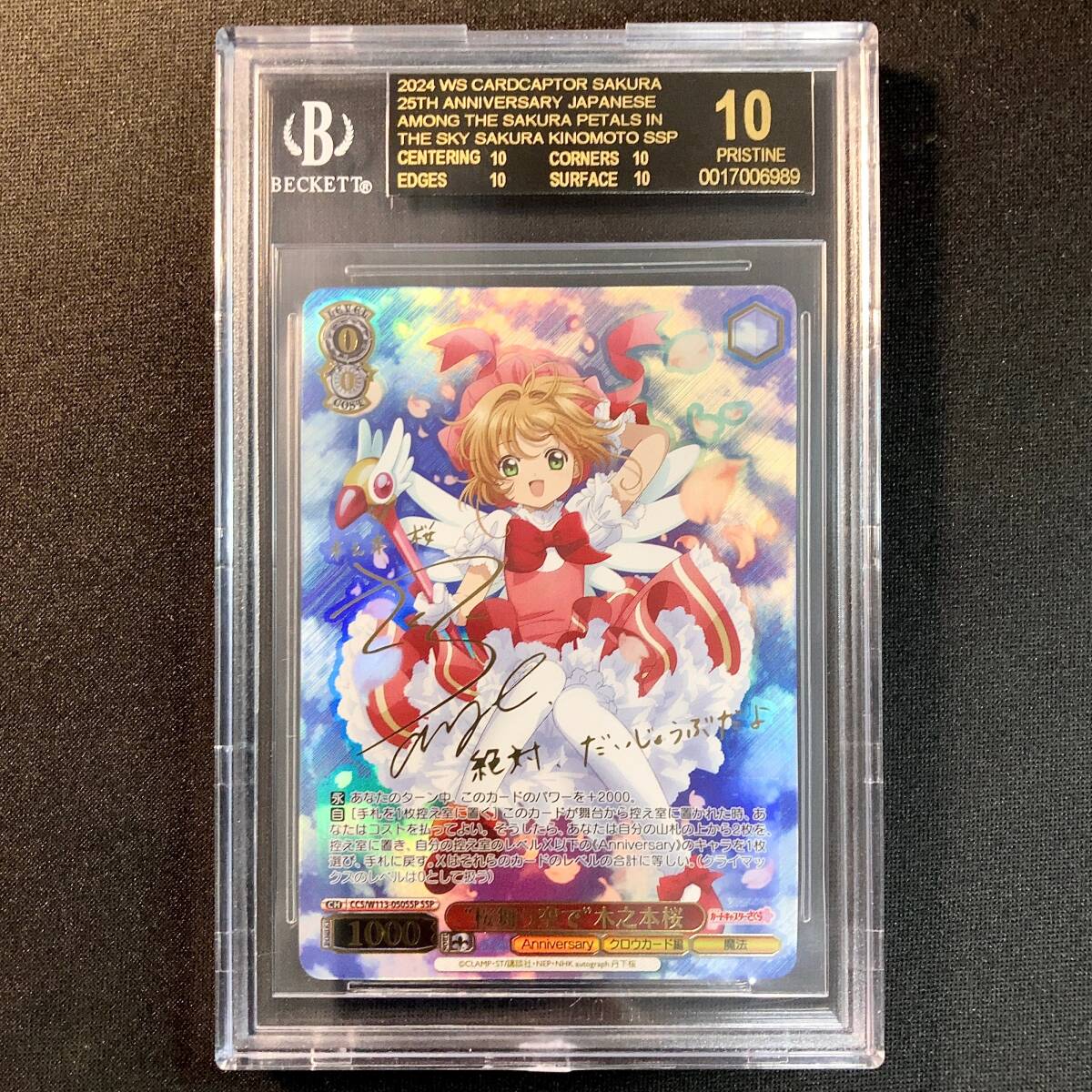 Yahoo!オークション - BGS 10 “桜舞う空で” 木之本桜 SSP サイン ブ...