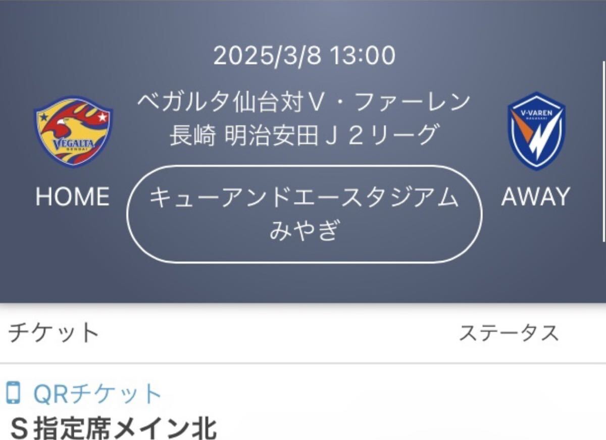 Yahoo!オークション - 匿名配送 3/8(土) ベガルタ仙台vsV・ファーレン...