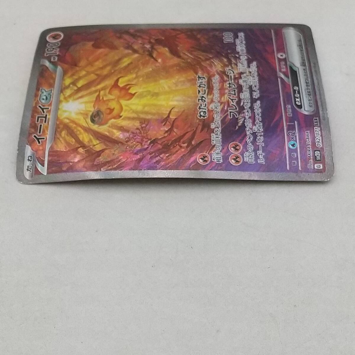 Tj51 トレカ ポケモンカードゲーム イーユイex G sv2D 092/071 SAR(シングルカード)｜売買されたオークション情報、yahooの商品情報をアーカイブ公開 - オークファン ...