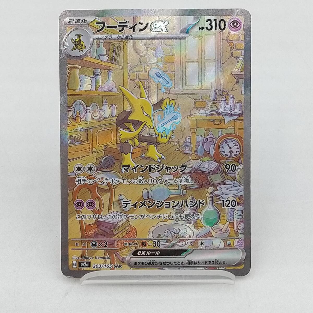 Tj79 トレカ ポケモンカードゲーム フーディンex G sv2a 203/165 SAR(シングルカード)｜売買されたオークション情報、yahooの商品情報をアーカイブ公開 ...