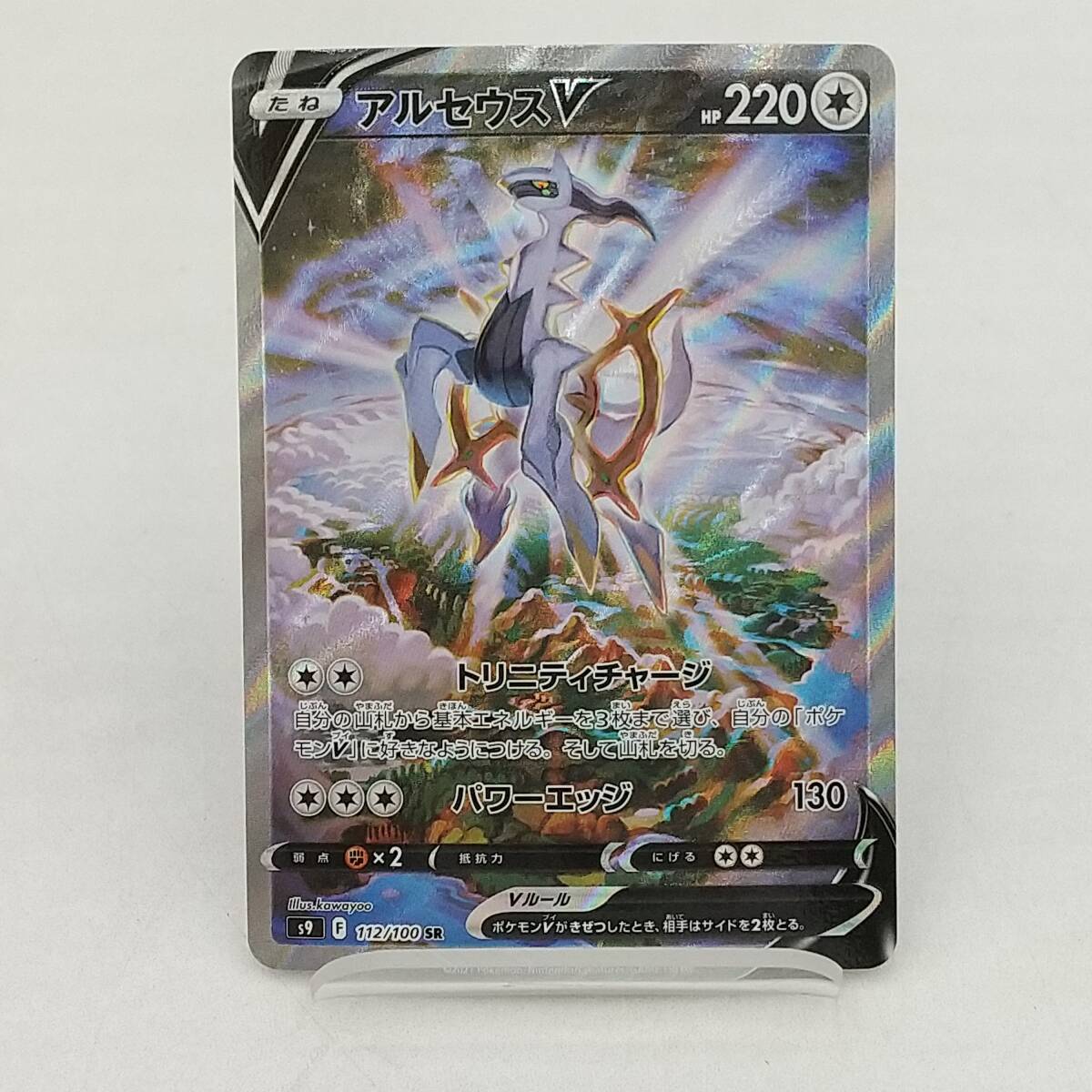 Yahoo!オークション - Tj89 トレカ ポケモンカードゲーム アルセウスV ...