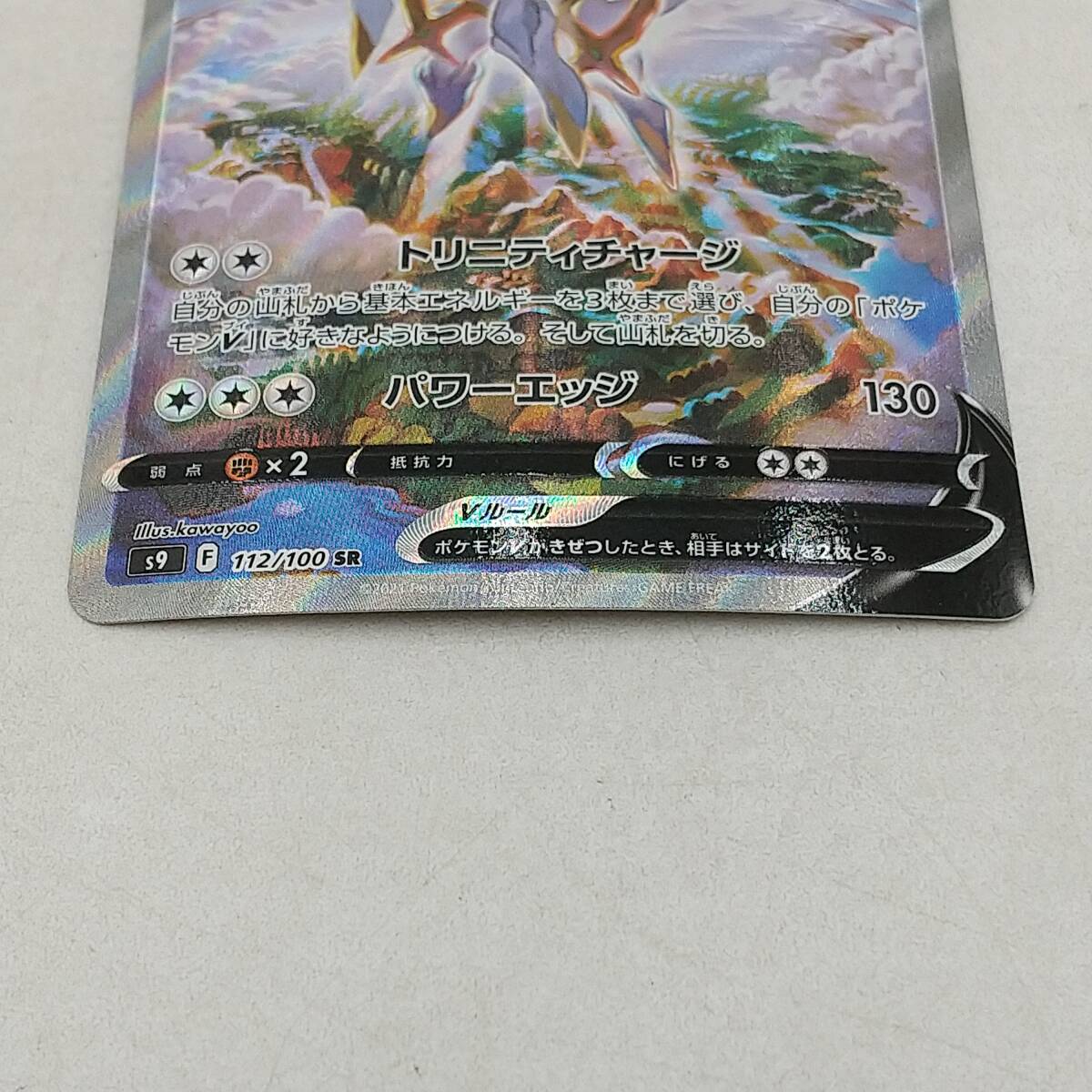 Yahoo!オークション - Tj89 トレカ ポケモンカードゲーム アルセウスV ...