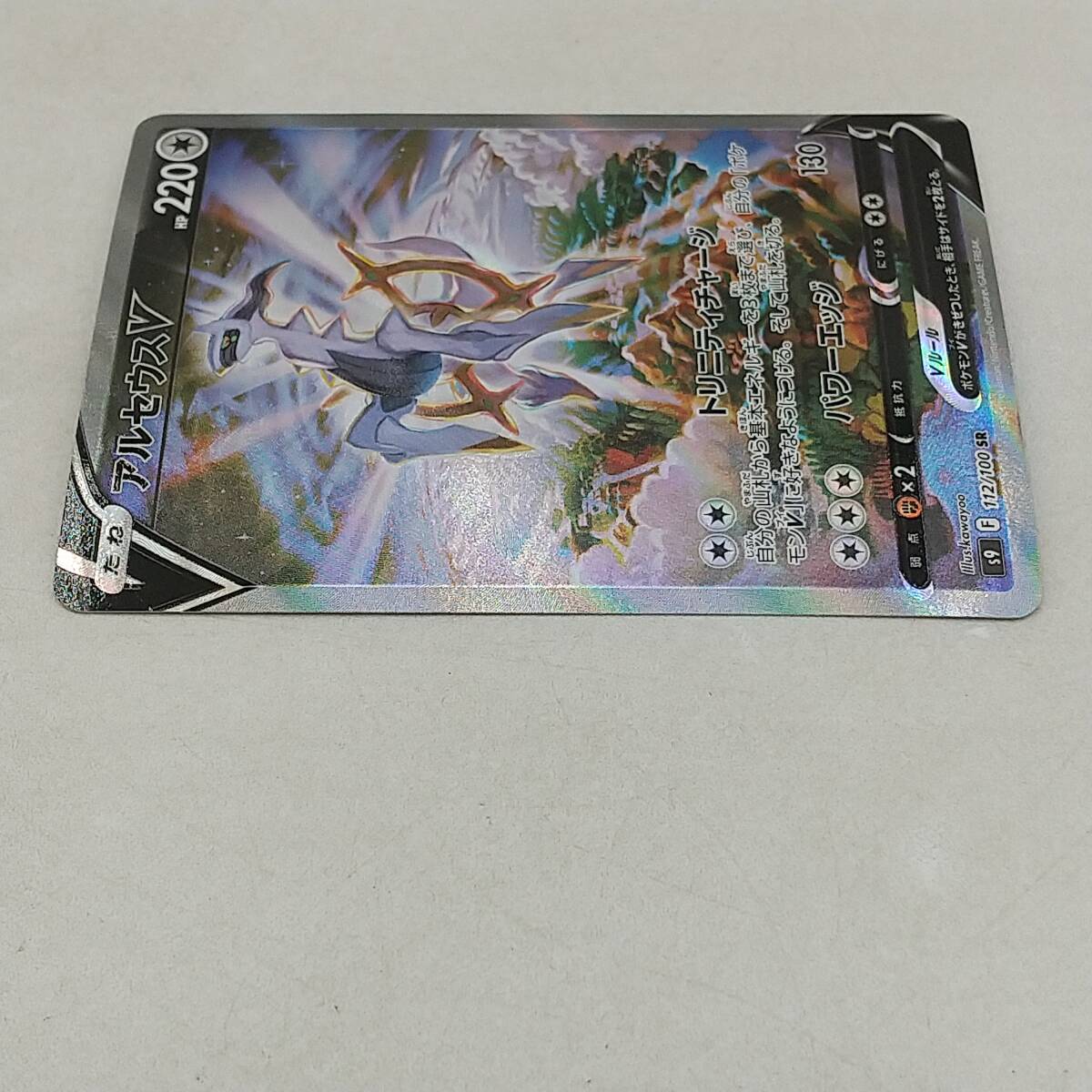 Yahoo!オークション - Tj89 トレカ ポケモンカードゲーム アルセウスV ...