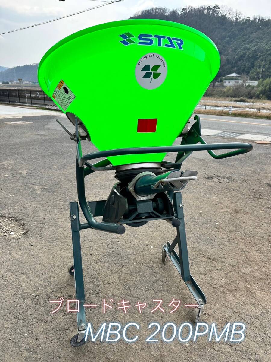IHIアグリテック スター農機 ブロードキャスター MBC200PMB 程度良好 鳥取発 手動シャッター(パーツ)｜売買されたオークション情報、yahooの商品情報をアーカイブ公開 ...