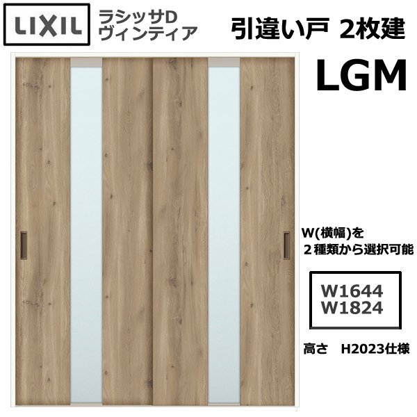 Yahoo!オークション - 室内建具 LIXIL 引違い戸 2枚建 V-LGM 「VI...
