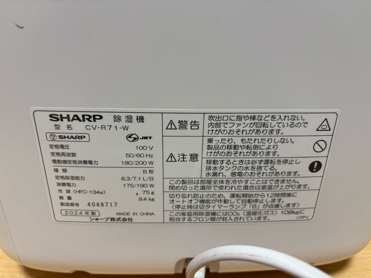 Yahoo!オークション - SHARP CV-R71-W 衣類 乾燥除湿機 プラズマクラス...