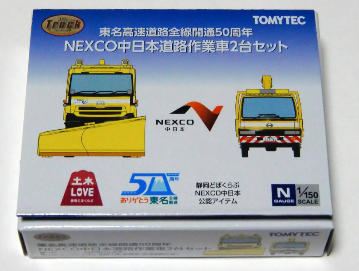 Yahoo!オークション - トラックコレクション NEXCO中日本道路作業車2台...