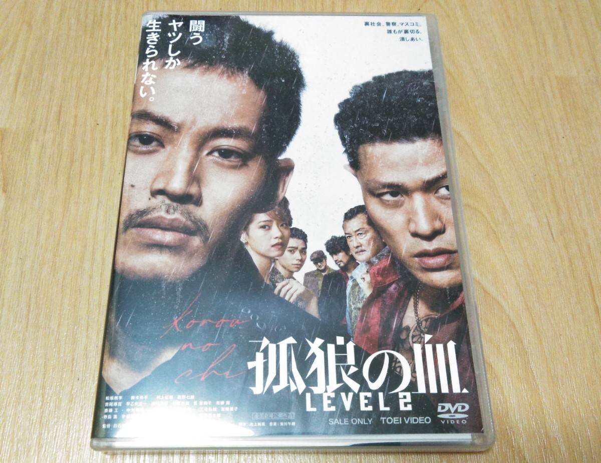 Yahoo!オークション - 孤狼の血 LEVEL2 DVD 松坂桃李 鈴木亮平 村上虹...
