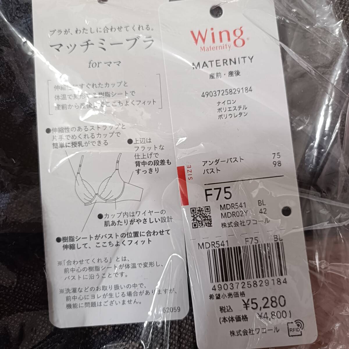 Yahoo!オークション - D75黒色 新品 5280円 ワコール Wing マタニティ ...