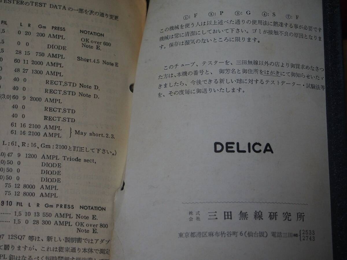 Yahoo!オークション - DELICA 1001 真空管試験機