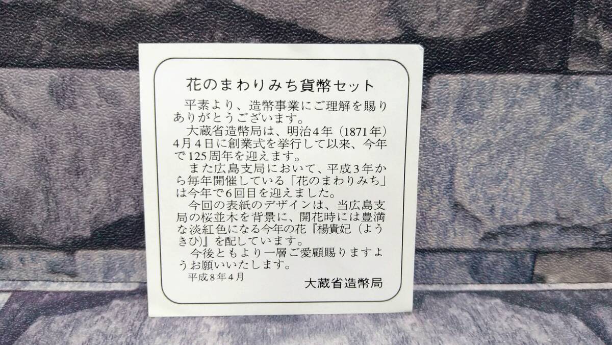 Yahoo!オークション - k2085 日本 現行通貨 花のまわりみち 貨幣セット...