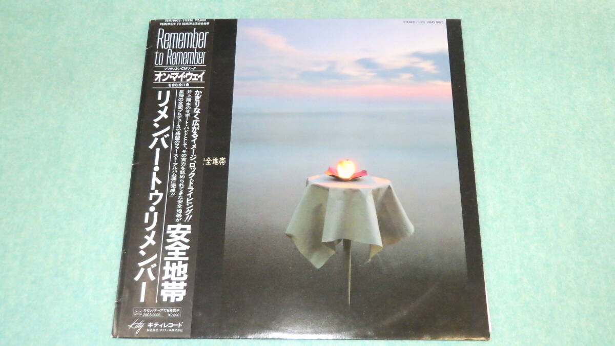 Yahoo!オークション - 【LP】リメンバー・トゥ・リメンバー / 安全地帯...
