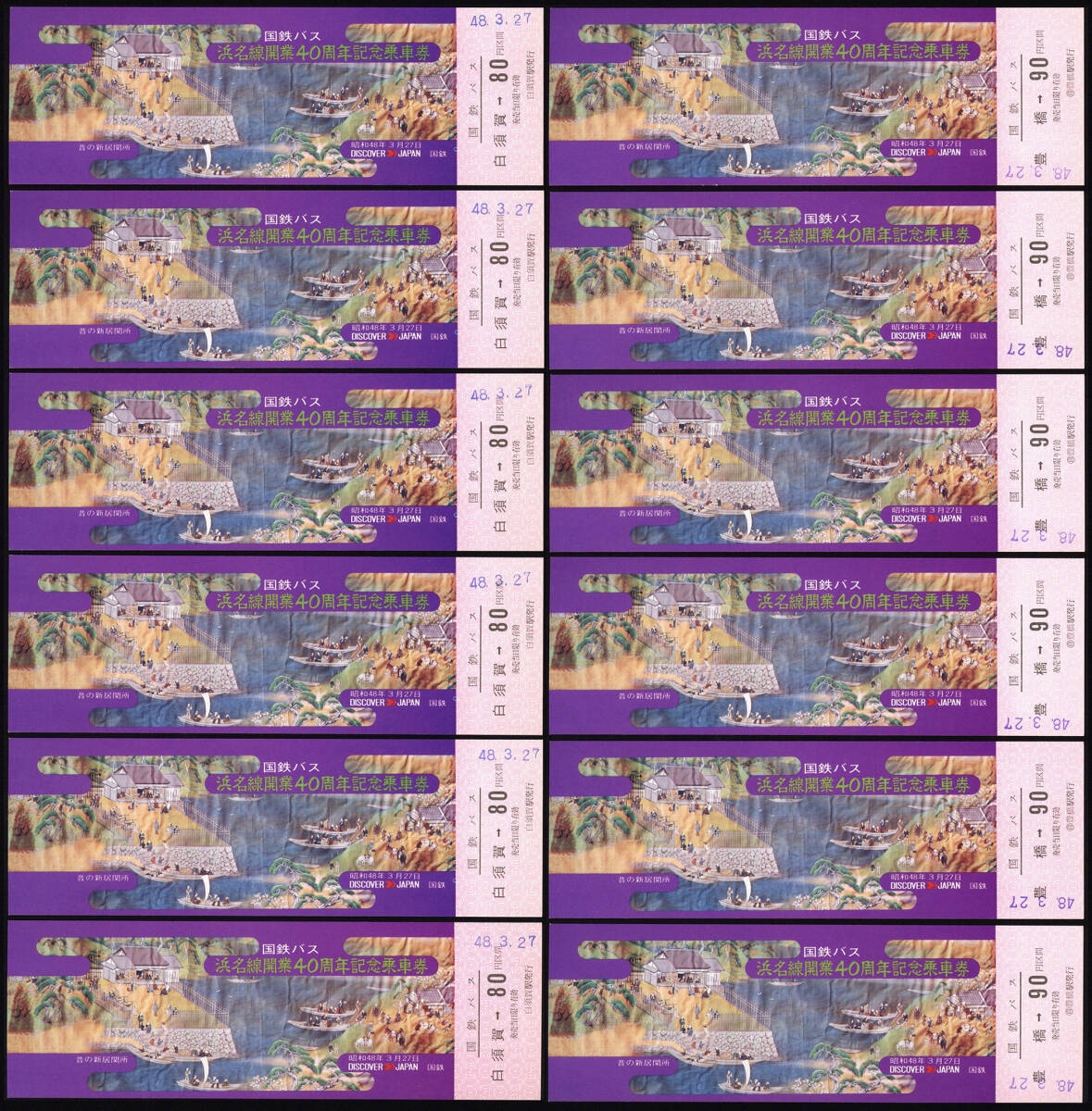 Yahoo!オークション - S48 国鉄バス浜名線開業40周年記念乗車券 2柄×2...