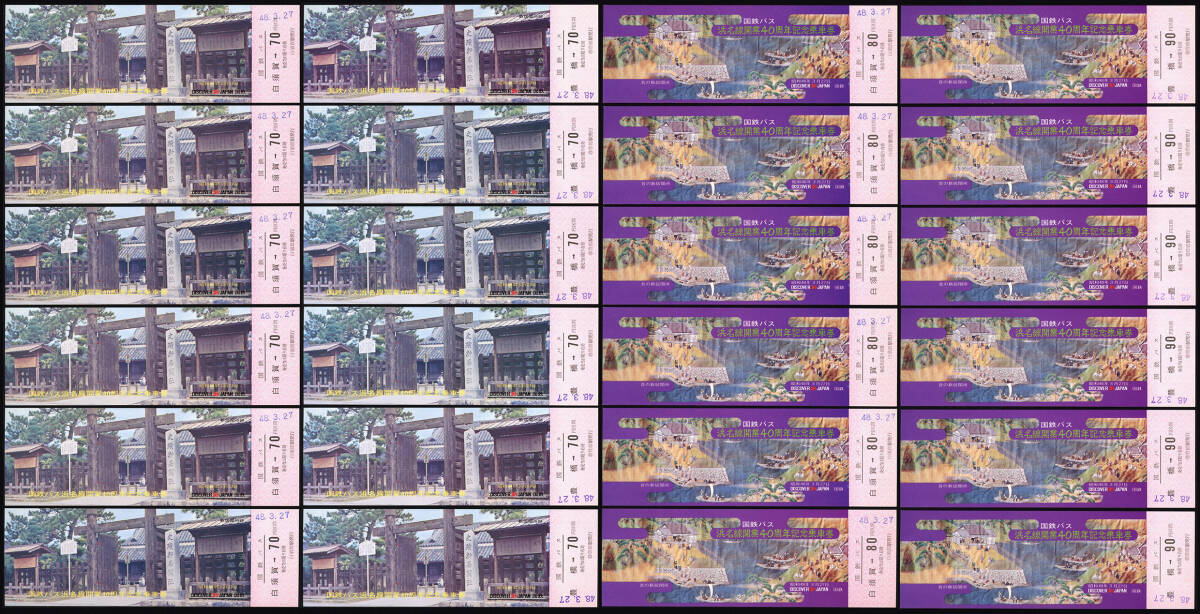 Yahoo!オークション - S48 国鉄バス浜名線開業40周年記念乗車券 2柄×2...