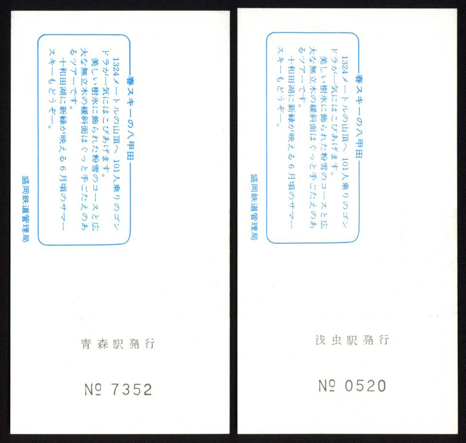 Yahoo!オークション - S48 冬の東北観光記念入場券 春スキーの八甲田 2...