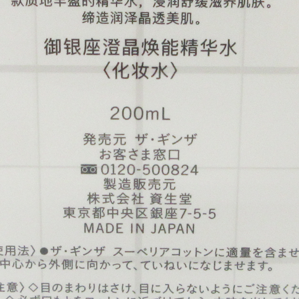Yahoo!オークション - ザ ギンザ エッセンスローション n 200ml 未開...